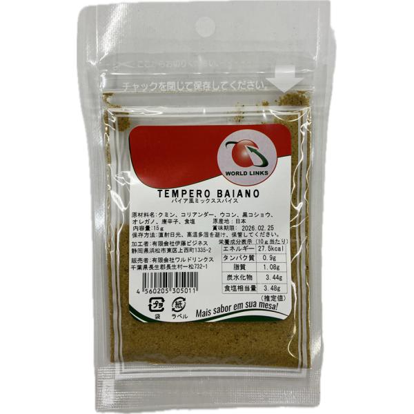検索用キーワード【WORLD LINKS/TEMPERO/BAIANO/バイア/ミックススパイス】