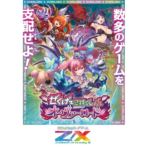 「商品情報」商品紹介◆8つのゲーミングデッキに新カード登場!「ぜくげ〜これくしょんオーヴァーロード」では、「CHASE HAZARD 3」「メタルコア・エージェント」などゲームの世界をテーマにした全8種のゲーミングデッキ用に新カードを大量収...