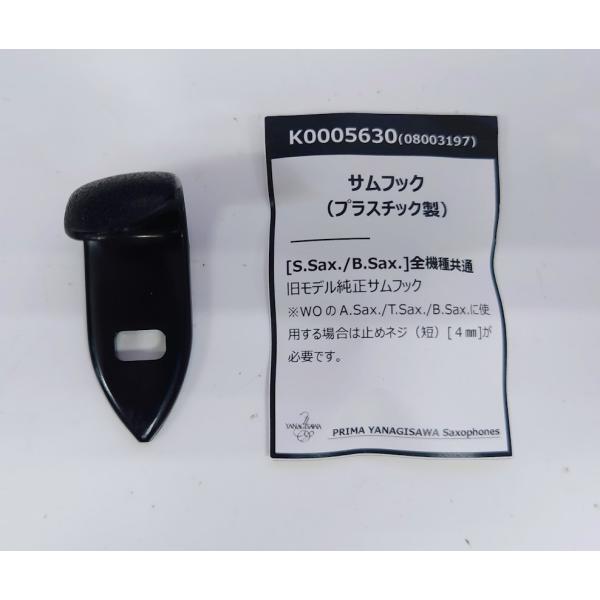 ヤナギサワ純正パーツ割れたり欠けたりしたフックをそのまま使用するのは操作面でも安全面でも不安です。幅の広いマイナスドライバーがあれば、すぐに交換が可能です。ソプラノ〜バリトンまで全て共通のパーツです。※WOのモデルに使用する場合は、止めネジ...