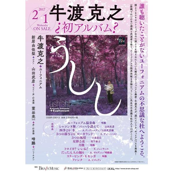 国内を代表するユーフォニウム奏者、牛渡克之の発リリースとなるＣＤです。豪華なゲストと共に録音した、お勧めの1枚です。
