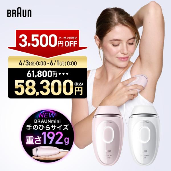 ついにブラウンから、手のひらサイズ登場！スマホサイズの本格光美容器コンパクト設計でらくらくムダ毛ケア＼BRAUN公式ストア限定キャンペーン実施中／▼▼ お得情報の詳細はこちらから！ ▼▼(1)100日間満足保証。効果を実感できなければ、全額...