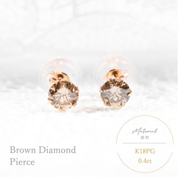 耳元にきらめく、一粒ダイヤモンドピアス。シンプルなピンクゴールド枠に、0.20カラットの大粒ダイヤモンドをセットしました。色味は、ビタースウィートに輝くチョコレートブラウン。ダイヤを６本の爪で留めているので、全方位から光を取り込み、強い煌き...