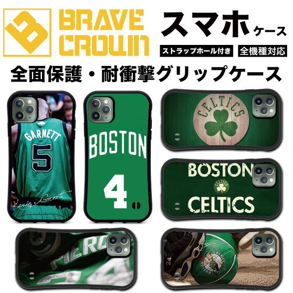 ◆ポリカーボネートとTPU素材のバンパーによる耐衝撃抜群のカバー・ジャケット◆握るところがS字のようになっているため滑りづらく持ちやすいタイプ◆充電ケーブルやイヤホンはケースをつけたまま使用できます◆ストラップホール付きボストンセルティック...