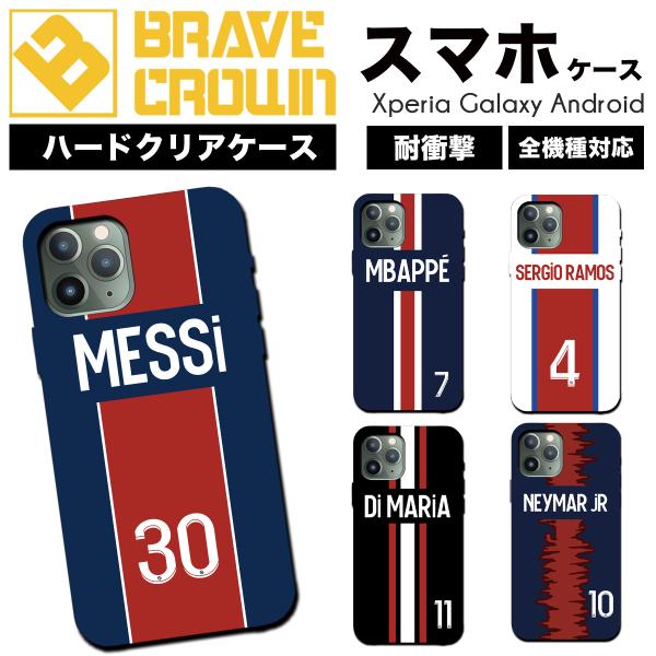 【ハードケースシリーズ】サッカー・フットボールデザインのハードタイプカバー！PSG/Paris Saint German/パリサンジェルマン歴代ユニフォームデザイン選手名・ナンバーもオリジナルカスタマイズ加工可能！【対応機種一覧】アイフォン...