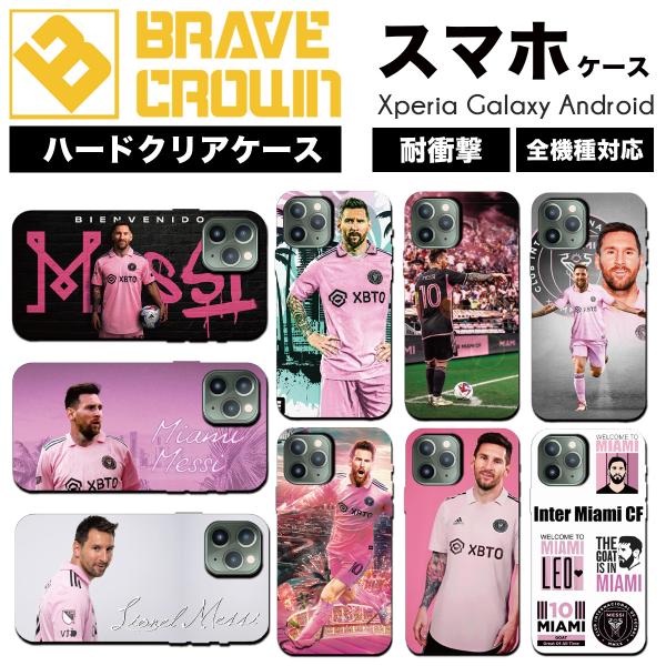 サッカー・フットボールインテル・マイアミ CFのオリジナルケース！◆ポリカーボネイト、ハード素材（背面）を使用したハードタイプのカバーケース ◆薄めの素材ながら壊れにくい素材のためスマホをしっかり守ってくれます【対応機種一覧】アイフォン プ...