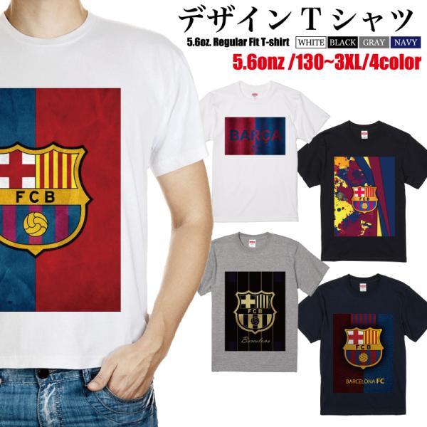 メンズ半袖Tシャツ！◆サッカー バルセロナのカッコイイデザイン◆熱転写プリントによるデザインのため発色も綺麗＜＜暑い夏にも着用できる5.6オンスの薄めTシャツ＞＞◆綿100％・5.6オンスの薄めの生地で、さらっとスタイリッシュに着こなせる《...