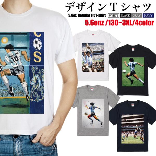 メンズ半袖Tシャツ！◆サッカー マラドーナ アルゼンチン カッコイイデザイン◆熱転写プリントによるデザインのため発色も綺麗＜＜暑い夏にも着用できる5.6オンスの薄めTシャツ＞＞◆綿100％・5.6オンスの薄めの生地で、さらっとスタイリッシュ...