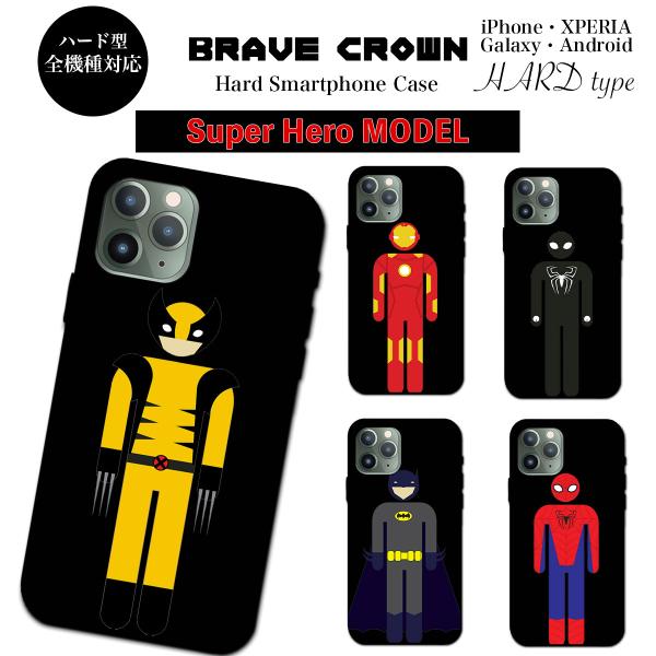 マーベルMARVEL&amp;DCヒーローモデル！アイアンマン・スパイダーマン・ウルヴァリン・フラッシュ・バットマン＜＜全機種対応★ハードケース＞＞◆ポリカーボネイト、ハード素材（背面）を使用したハードタイプのカバーケース  ◆薄めの素材な...