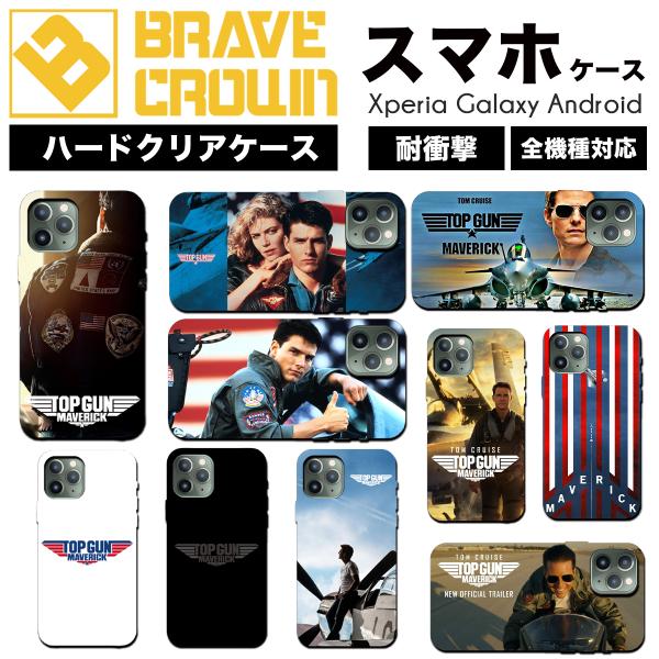 トムクルーズ・トップガンデザイン＜＜全機種対応★ハードケース＞＞◆ポリカーボネイト、ハード素材（背面）を使用したハードタイプのカバーケース  ◆薄めの素材ながら壊れにくい素材のためスマホをしっかり守ってくれます【対応機種一覧】アイフォン プ...