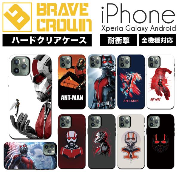 マーベルMARVELヒーローモデル！アントマン ANT-MANデザイン！＜＜全機種対応★ハードケース＞＞◆ポリカーボネイト、ハード素材（背面）を使用したハードタイプのカバーケース  ◆薄めの素材ながら壊れにくい素材のためスマホをしっかり守っ...