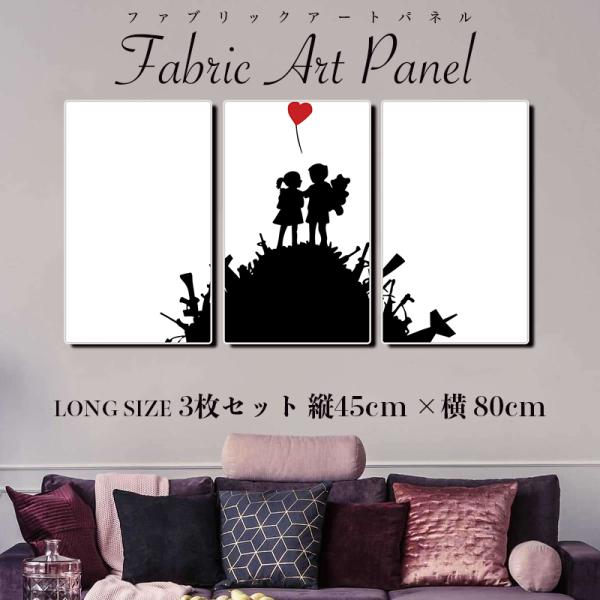 大人気のインテリア壁掛けパネル：ファブリックキャンバスアートパネル！バンクシー/Banksyデザイン！おしゃれで可愛いデザインをインテリアへ！壁に簡単に飾れるファブリックアートパネルで、部屋を彩り鮮やかに。■Longサイズ(45×27cm×...