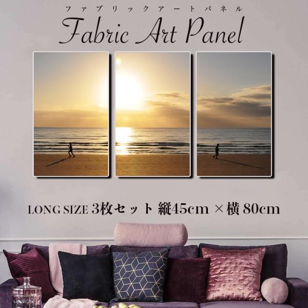 大人気のインテリア壁掛けパネル：ファブリックキャンバスアートパネル！夕日 夕陽 夕焼け 朝日 ランニング 観葉植物 デザイン！おしゃれで可愛いデザインをインテリアへ！壁に簡単に飾れるファブリックアートパネルで、部屋を彩り鮮やかに。■Long...