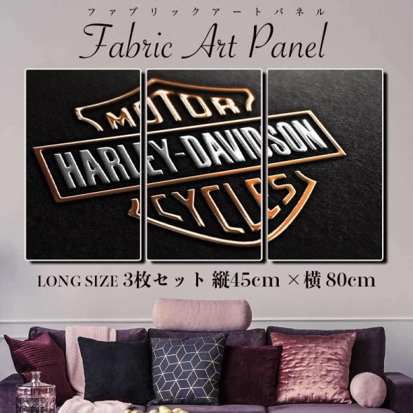 大人気のインテリア壁掛けパネル：ファブリックキャンバスアートパネル！ハーレーダビットソン Harley Davidson デザイン！おしゃれで可愛いデザインをインテリアへ！壁に簡単に飾れるファブリックアートパネルで、部屋を彩り鮮やかに。■L...