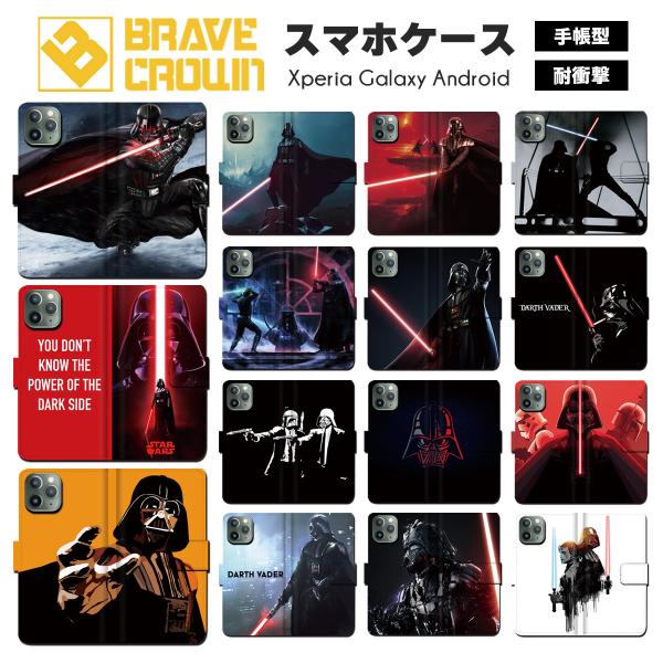 【手帳型スマホケースシリーズ】◆映画スターウォーズ STARWARS ダースベイダー デザイン！◆カード収納ポケット付きで３箇所に収納可能◆YoutubeやNetfrixなどの動画配信サービスを簡単に見れる動画視聴用スタンド機能付き 【対応...