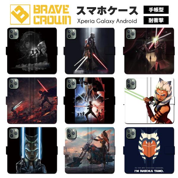 【手帳型スマホケースシリーズ】◆映画スターウォーズ STARWARS アソーカ・タノ デザイン！◆カード収納ポケット付きで３箇所に収納可能◆YoutubeやNetfrixなどの動画配信サービスを簡単に見れる動画視聴用スタンド機能付き 【対応...