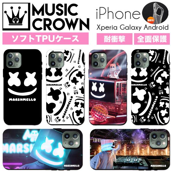♪音楽をイメージしてデザインされたブランド ・MUSIC CROWN-ミュージッククラウン♪◆全機種対応ソフトTPUケース◆◆マシュメロ-Marshmelloデザイン大人気スマホケースソフトタイプが登場！！ポリカーポネートの耐久性と、シリコ...