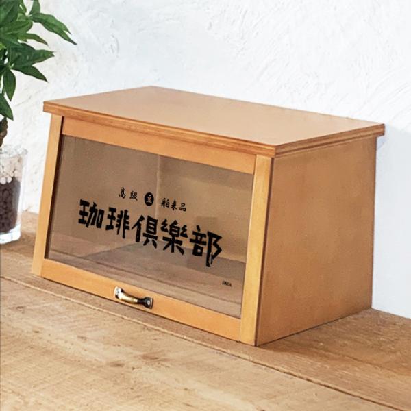 北海道で製作しています。角食パン6枚切りが2パック収納できます。ガラス扉だから中が見えて使いやすい。お菓子、紅茶、珈琲などティーセットを収納するのにピッタリ。急の来客にもおしゃれに対応できます。■商品サイズ約 横幅330×奥行180×高さ1...