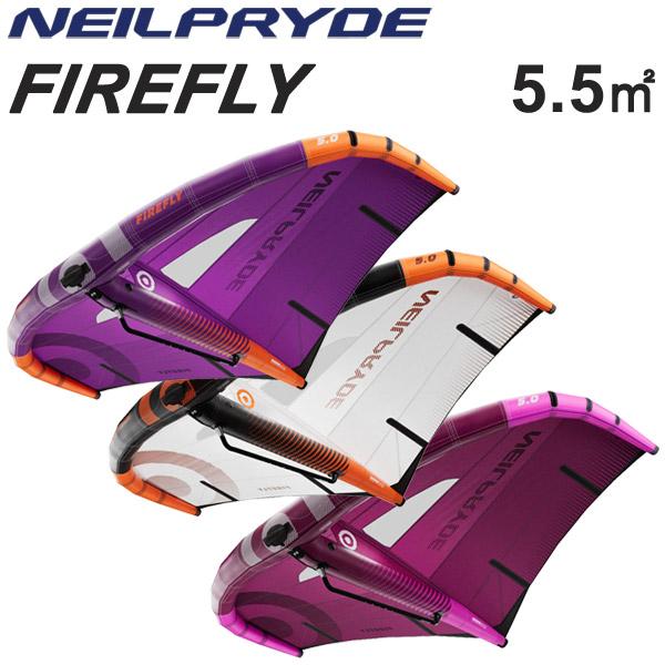 2026 NEILPRYDE WING FIREFLY 5.5平米 ニールプライド ウイング ファイアフライ ウイングサーフィン カイトウイング ウイングフォイル スポーツカイト