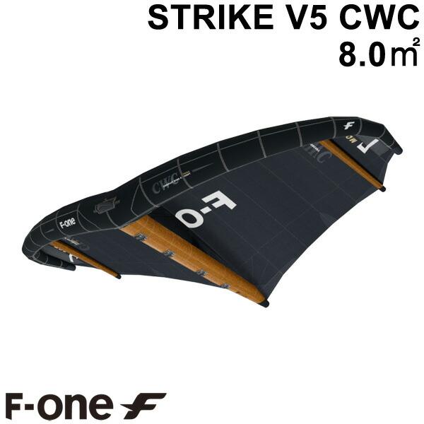 F-ONE エフワン STRIKE V5 CWC 8.0平米 ストライクブイ5 サーフウイング カイトウイング ウイングサーフィン ウイングフォイル
