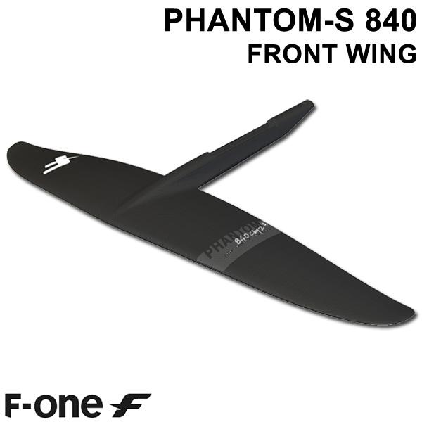 F-ONE PHANTOM-S840 ファントムエス エフワン フロントウイング FRONTWING カーボン フォイル ウイングフォイル サーフフォイル 送料無料