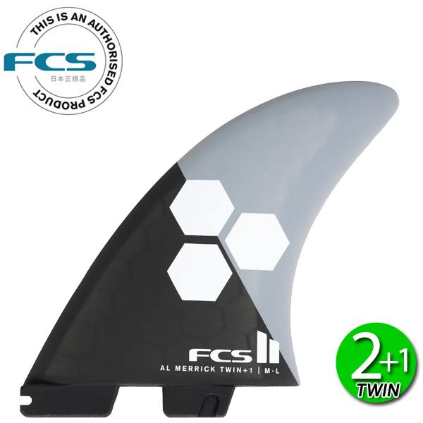 FCS2 AL MERRICK PC TWIN + STABILISER FINS / エフシーエス2 アルメリック ツイン + スタビライザー フィン サーフィン ショート サーフボード 3枚組