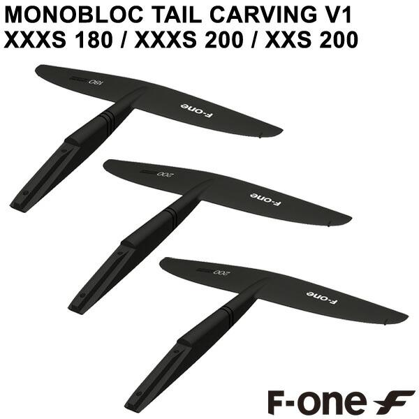 F-ONE MONOBLOCTAILCARVING エフワン モノブロックテイル テールウイング カービング ダウンウインド フォイル ウイングフォイル サーフフォイル 送料無料