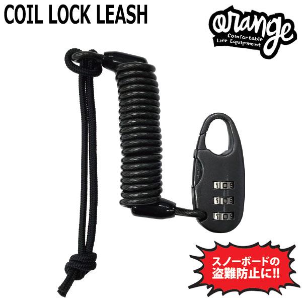 ORANGE/オレンジ COIL LOCK LEASH コイルロックリーシュ スノーボード スキー 盗難防止 鍵付き メール便対応