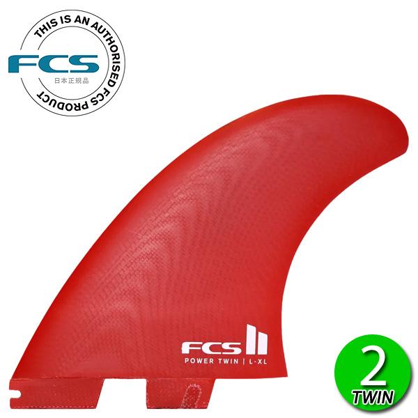 FCSII HARLEY INGLEBY HIBT TWIN FINS / エフシーエス ハーレーイングルビー ツイン パフォーマンスグラス サーフィン フィン 2枚組