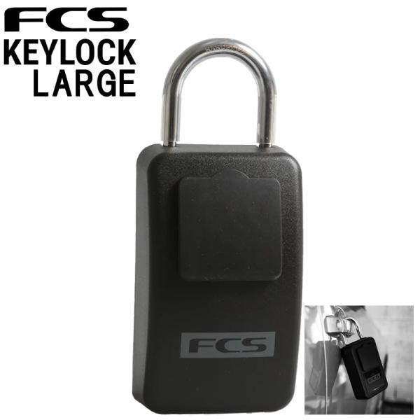 FCS KEY LOCK LARGE / エフシーエス キーロック 鍵 盗難防止 車 サーフィン