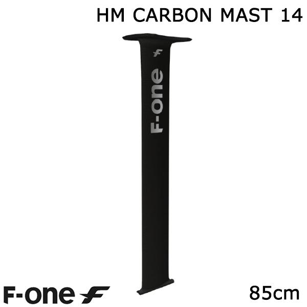 F-ONE FOIL HM カーボンマスト 85cmマストセット ウィングフォイル SUP エフワン フォイル送料無料