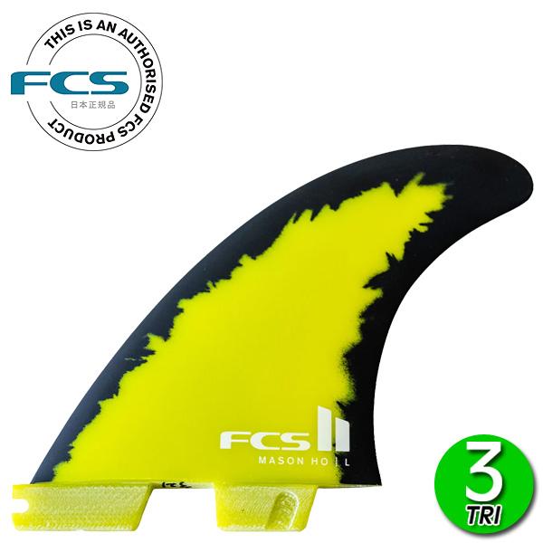 FCS2 MASON HO PC AIRCORE THRUSTER TRI FINS / エフシーエス2 メイソンホー パフォーマンスコア スラスター トライ フィン サーフィン ショート サーフボード 3枚組