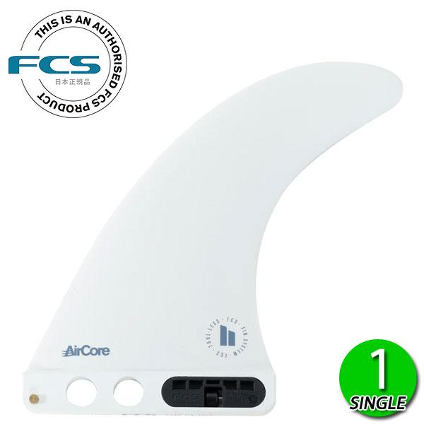 FCS2 SKIN DOG PC + AirCore 7  LONGBOARD FIN / FCSII スキンドッグ ロングボード フィン シングル サーフィン 1枚