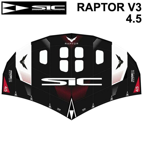 SIC RAPTORV3 4.5平米 エスアイシー ラプターブイスリー サーフウイング カイトウイング ウイングサーフィン ウイングフォイル 2026