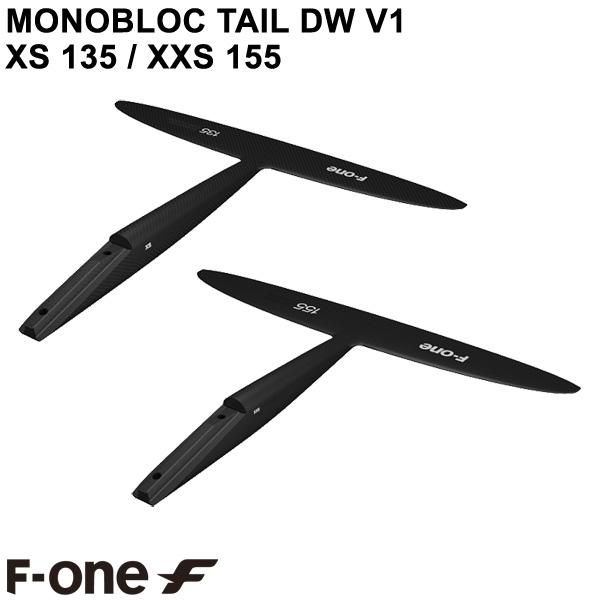 F-ONE 135XS 155XXS MONOBLOCTAILDW エフワン モノブロックテイル テールウイング ダウンウインド フォイル ウイングフォイル サーフフォイル 送料無料