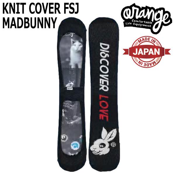 ORANGE/オレンジ KNIT COVER FSJ MADBUNNY ニットカバーエフエスジェー マッドバニー スノーボード ボードケース ソールカバー 日本製 板