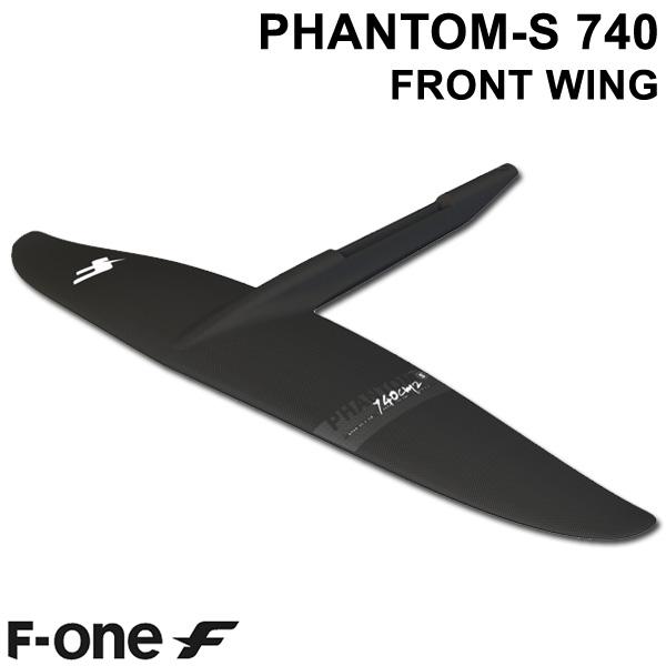 F-ONE PHANTOM-S740 ファントムエス エフワン フロントウイング FRONTWING カーボン フォイル ウイングフォイル サーフフォイル 送料無料