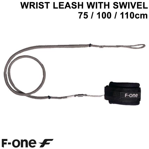 エフワン スウィベル付リストリーシュ 75/100/110cm F-ONE WRISTLEASH スウィベル スイベル リーシュコード ウイングフォイル用 PLUME プルーム K-WING