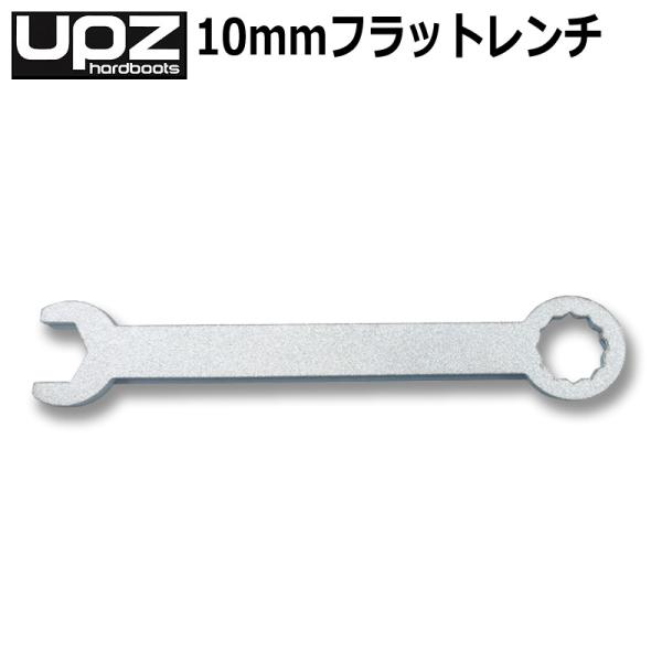 UPZ / ユーピーゼット 10mmフラットレンチ アルペン ブーツ用工具 ツール スノーボード メール便対応