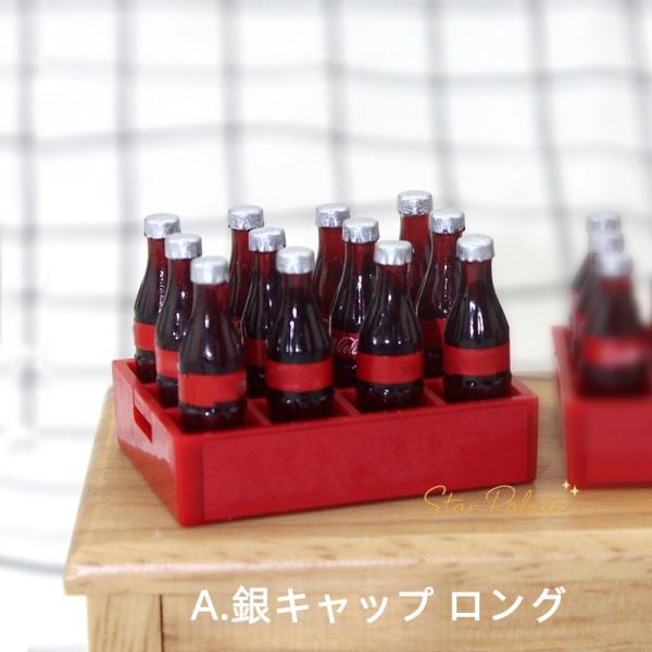 リアルな質感とディテールが魅力のミニチュアコーラボトルセット。透明感のあるボトルに赤ラベル、銀・金キャップのバリエーションで、本物のような雰囲気を再現しています。ドリンクケース（トレイ）付きで、コンビニやカフェ、売店シーンなどのドールハウス...