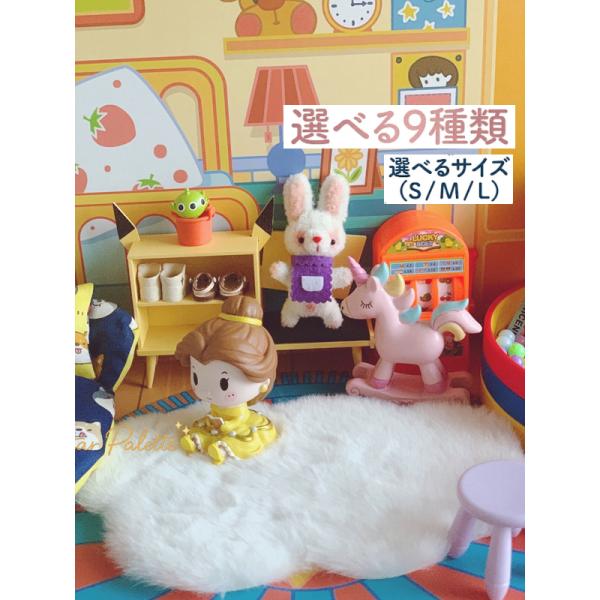 ふんわりとした触り心地が魅力のミニファーラグ。ドールハウスやフィギュア、ぬい撮り撮影にぴったりな小型サイズで、空間を一気に可愛くおしゃれに演出します。雲・星・ハート・くま・猫・花・円形・楕円形・厚手クッションの全9タイプから選べ、シーンやテ...