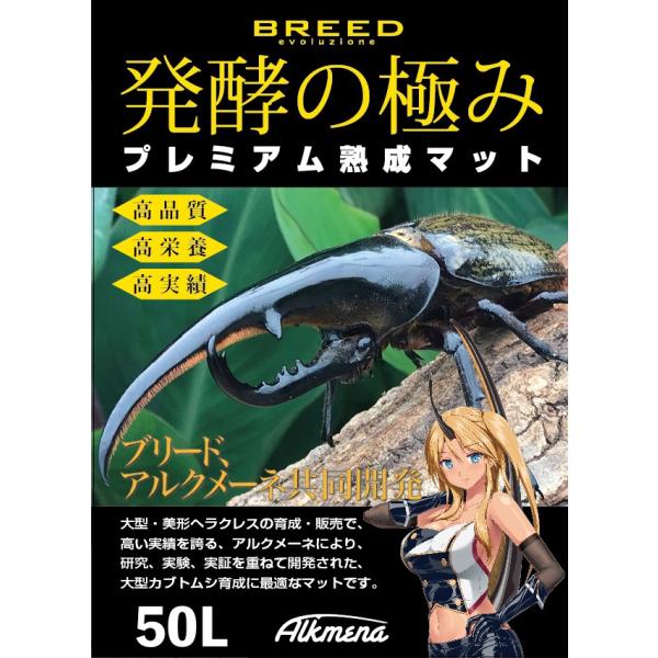 【発売日：2026年07月09日】２０年以上の実績を誇る［くわがた村］のストロング３発酵マットをベースに、［アルクメーネ］にてオークスやヒロカの大型血統、メテオの極太血統を長年育成・検証・実証を重ね、［ブリード］と共に完成させた高品質、高性...