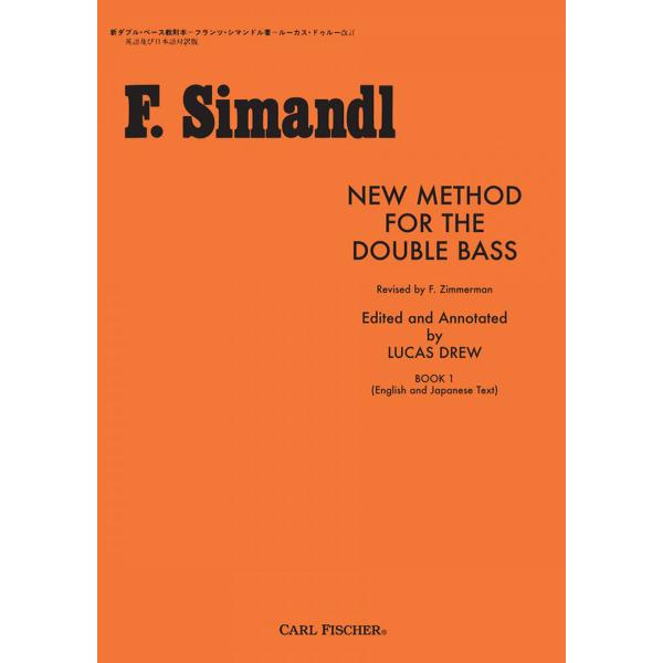 Franz Simandl：New Method for the Double Bass Book. 1シマンドル：新 ダブル・ベース教則本 第1巻■出版社：Carl Fischer（カール・フィッシャー）■日本語解説付■輸入楽譜■楽譜は新...