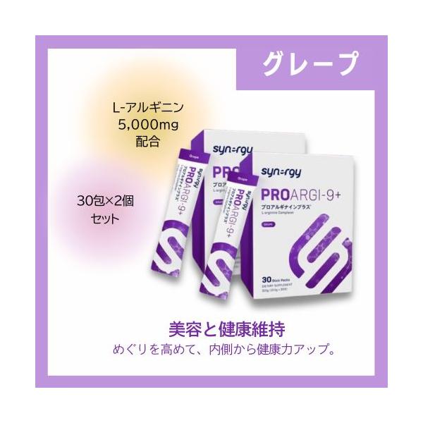 プロアルギナインプラスは、１袋に「L-アルギニン」を5,000mg配合しています。身体のめぐりを促し、あなたの健康をサポートする働きがあります。世界中で、たくましいハートを維持するアスリートや、若々しいハートを持ち続けたい方に愛飲されていま...