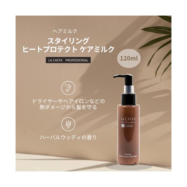 ケアとスタイリングが同時に叶うヘアミルク〈スタイリング・ヘアトリートメント〉保湿成分のマルラオイル（スクレロカリアビレア種子油）などのオーガニック植物成分をバランスよく配合した、ケア＆スタイリング効果のある髪へのなじみがよいヘアミルク。ダメ...