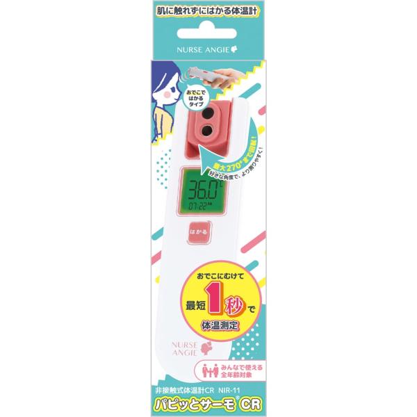 おでこにピッとするだけで手軽に検温できる、非接触型の体温計です。センサー部が270度回転するので好きなポジションで検温が可能。型番：NIRー11【製品特徴】・約1秒予測検温の速検・センサー部270度回転・検温結果を3色のバックライトがお知ら...