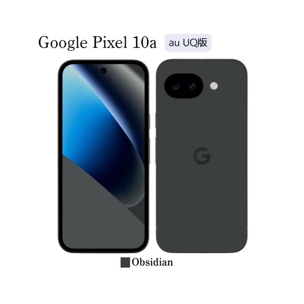 高性能と使いやすさを両立した、Googleの人気スマートフォン「Pixel 10a」が登場。落ち着きと高級感を演出するObsidian（ブラック）カラーは、シーンを選ばず使える万能デザインです。Google独自のAI技術を活かした高性能カメ...
