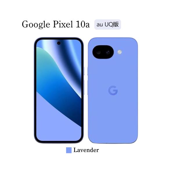 高性能と使いやすさを両立した、Googleの人気スマートフォン「Pixel 10a」が登場。洗練されたラベンダーカラーが、日常にさりげない上品さをプラスします。Google独自のAI技術を活かした高性能カメラを搭載し、誰でも簡単に美しい写真...