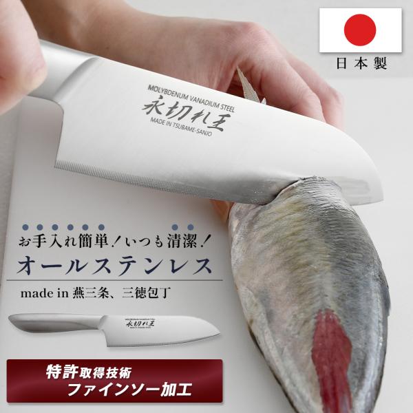 オールステンレス永切れ王＜＜POINT・１＞＞食器洗い乾燥機が使用できて、お手入れ簡単！刀身からハンドルまでオールステンレスなので衛生的です◎オールステンレスでハンドルと刀身の継ぎ目がなめらかで汚れをスッと拭き取れ洗いやすい。手にフィットす...