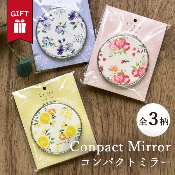 【商品説明】プレゼントの季節に贈ろう。可憐な花柄のコンパクトミラー化粧ポーチにすっぽり入るサイズです。◇持ち運びに便利なコンパクトサイズ◇平面鏡と拡大鏡の二種類完備◇拡大鏡はポイントメイクに最適サイズ：約74mm×72mm