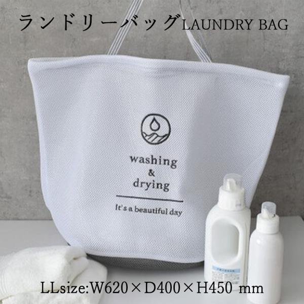 【商品説明】お洗濯に不可欠なランドリーネットを品のよい清潔感のあるブルーと、スタイリッシュなグレーの2色で大人っぽい印象に仕上げました。お洗濯にはもちろん、旅行時のトラベルバッグとしてもおススメです。　●大きめのサイズなので、毛布やニットな...